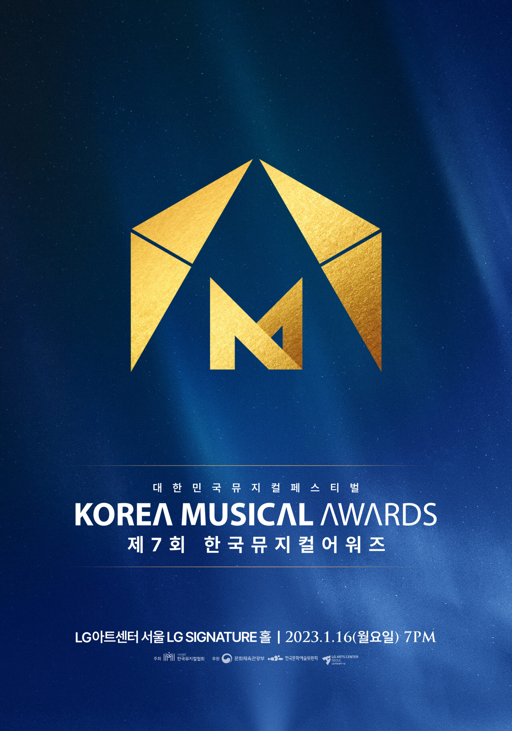 ‘제 7회 한국 뮤지컬 어워즈’ 축하공연 라인업 공개 | 문화포커스