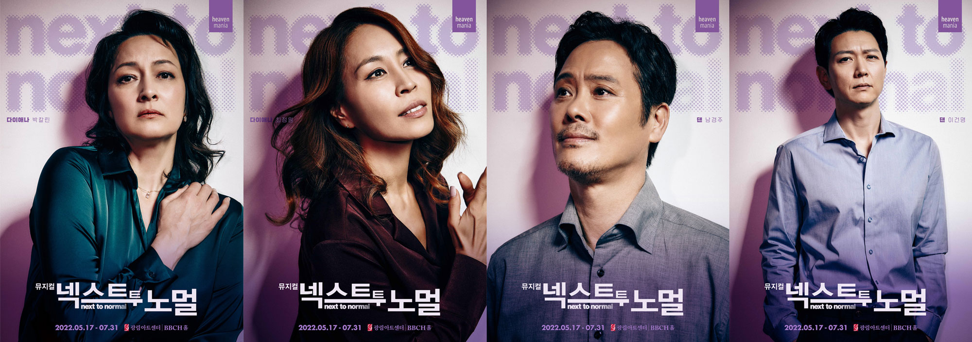 뮤지컬 ‘넥스트 투 노멀’ 각 인물들의 매력을 담은 캐릭터 포스터 14종 공개! | 문화포커스