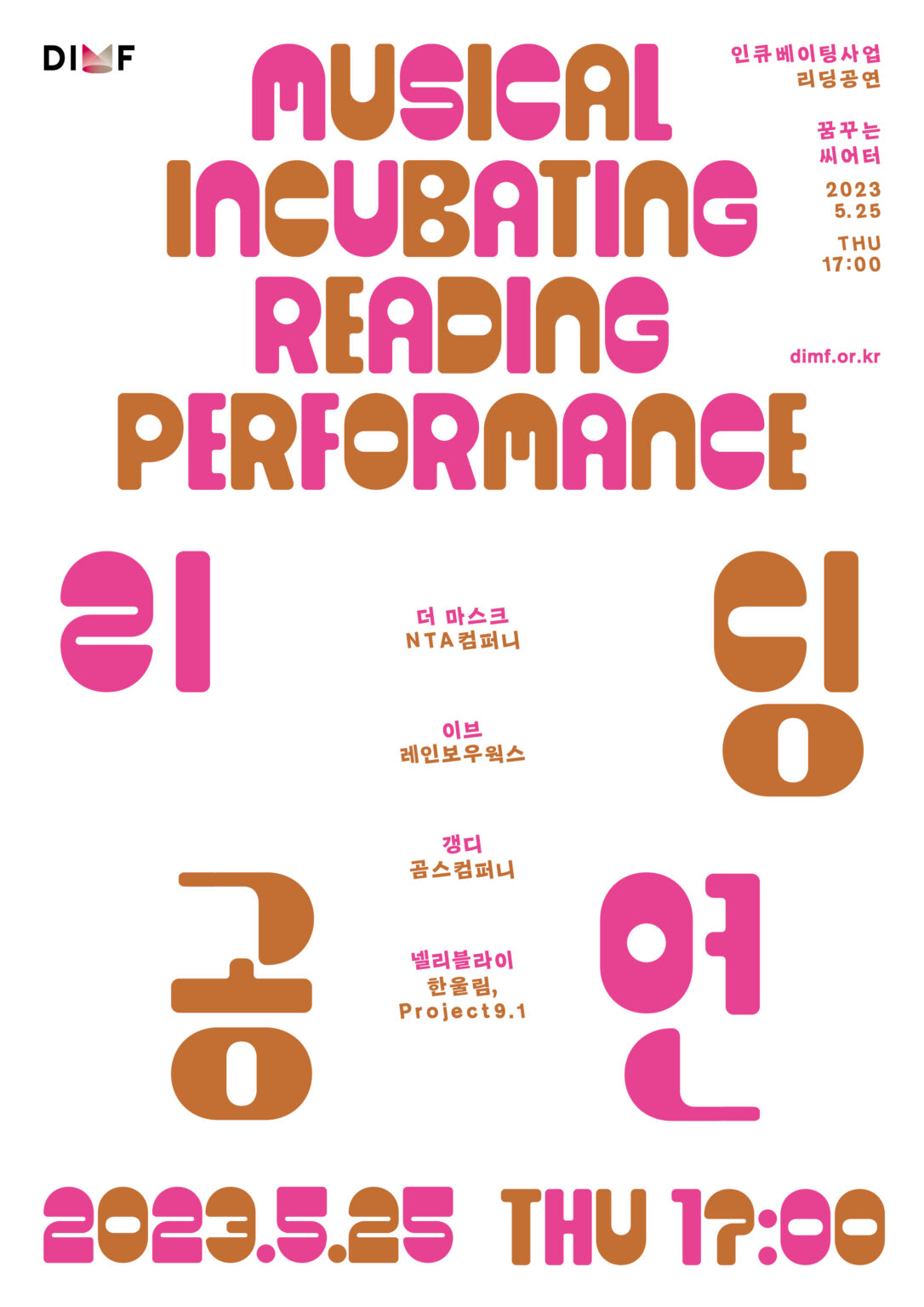 지역 창작뮤지컬 개발&육성의 초석, 2023 DIMF 뮤지컬 인큐베이팅사업 ‘리딩공연’ 성료 | 문화포커스