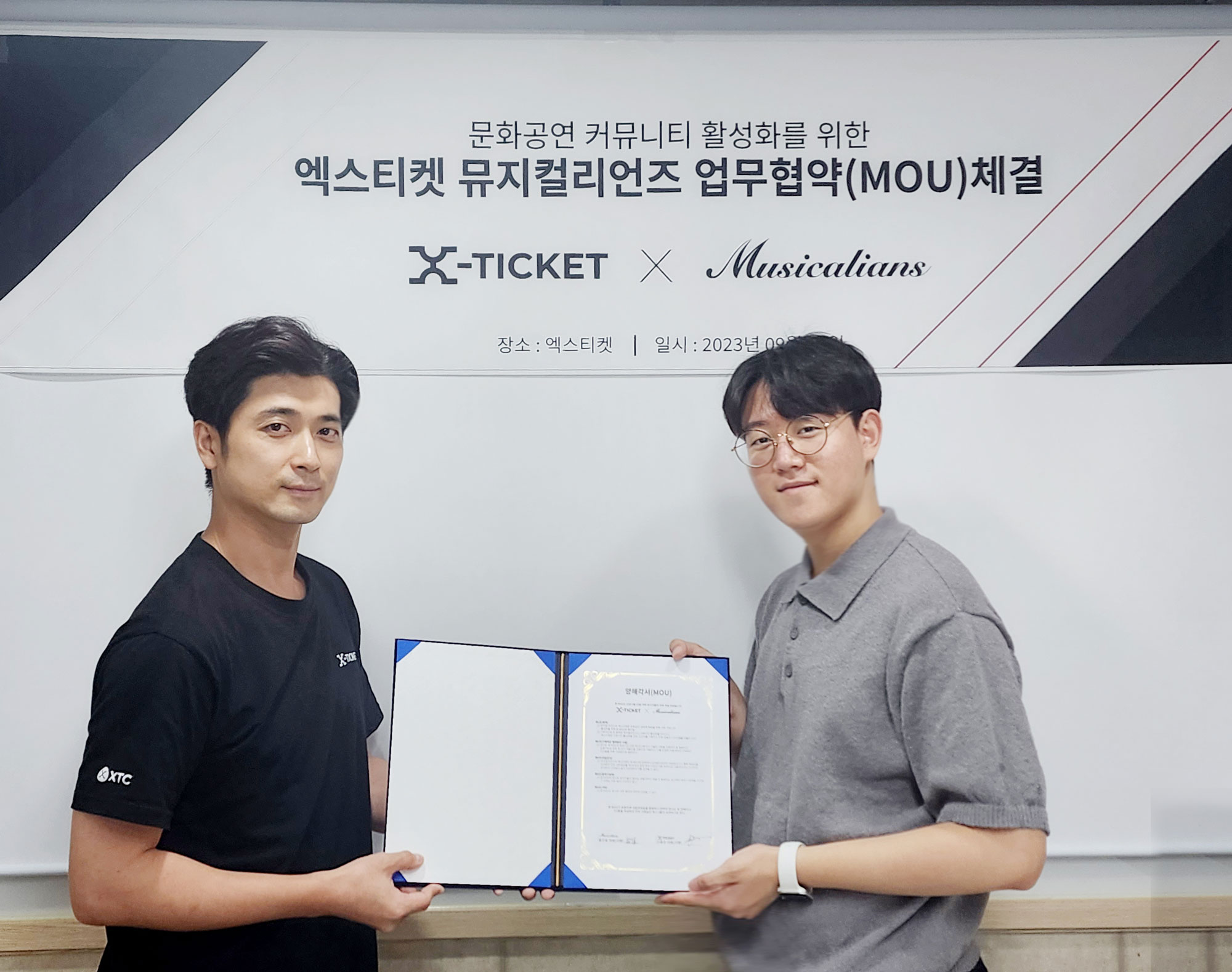엑스티켓(X-TICKET), 뮤지컬리언즈와 업무협약 체결 - 문화공연 WEB 3.0 커뮤니티 구축에 힘쓸 것 | 문화포커스