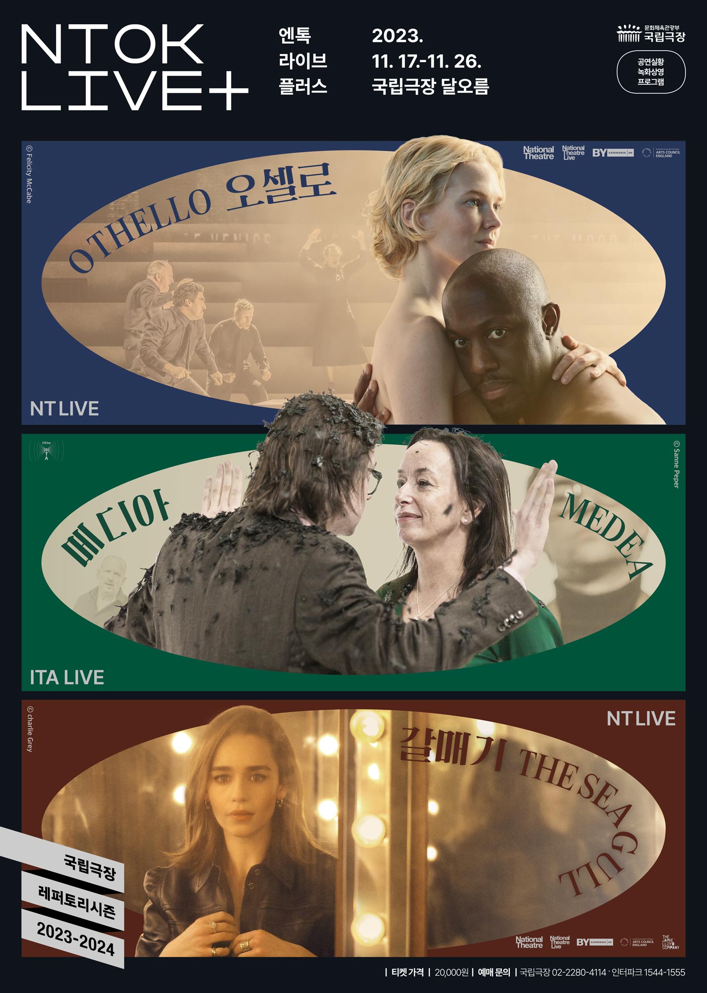 스크린으로 만나는 전 세계 명품 연극, 국립극장 ‘엔톡 라이브 플러스(NTOK Live+)’ 11월 프로그램 공개 - 오셀로 ...